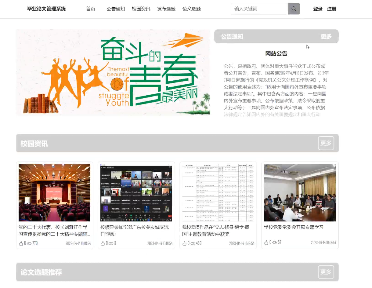 基于springbootvue毕业论文管理系统的设计与实现 Csdn博客