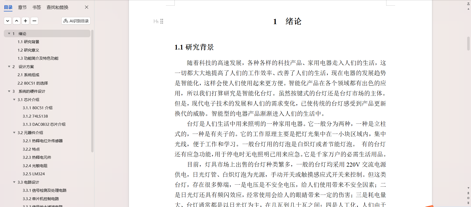 基于stm32单片机物联网毕业设计毕设项目之基于stm32的智能台灯系统设计 Csdn博客