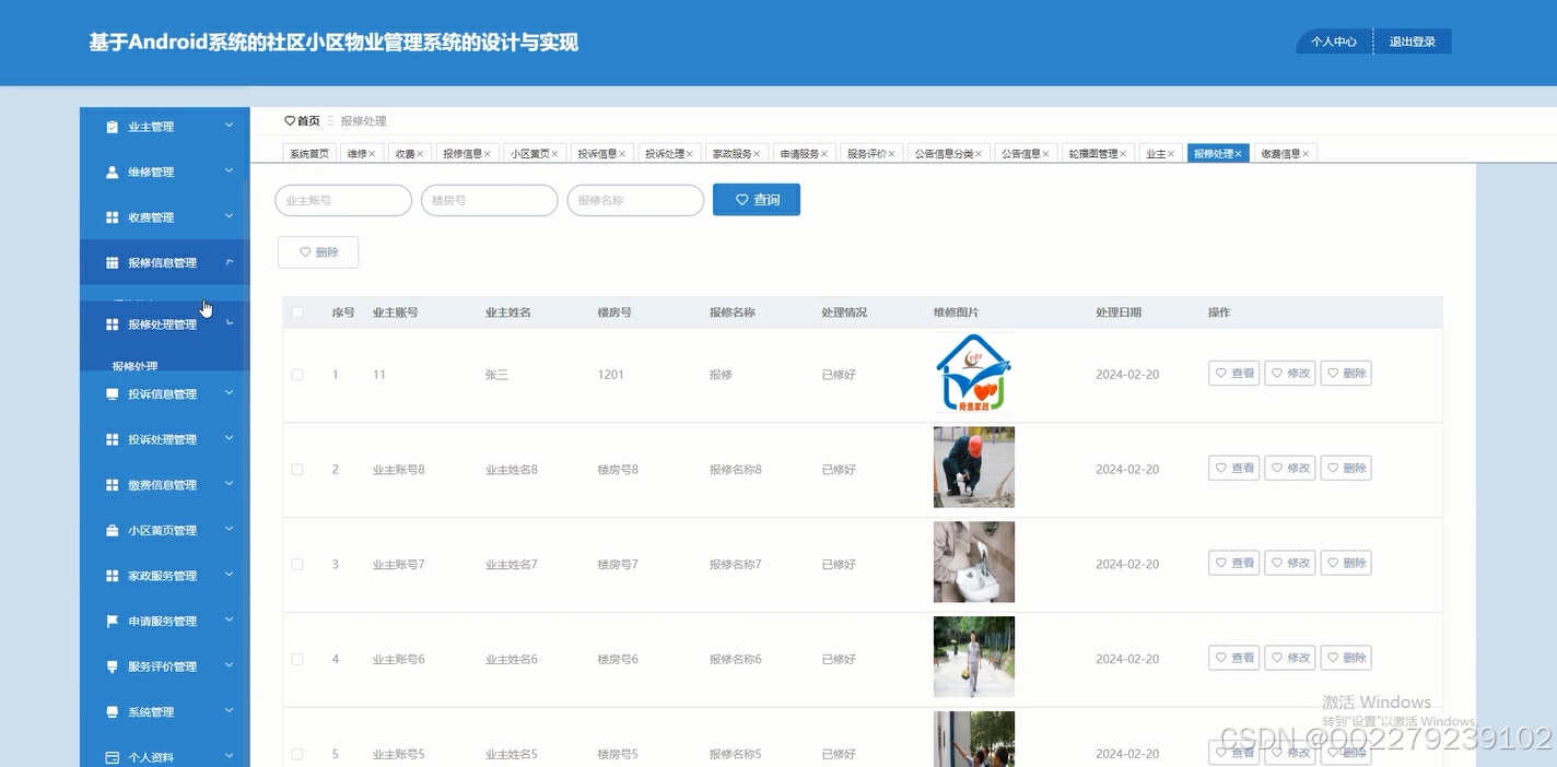 009基于java jsp SSM Springboot社区小区物业管理系统uniapp投诉报修处理缴费家政服务评价（源码+文档+运行视频+讲解视频）-CSDN博客