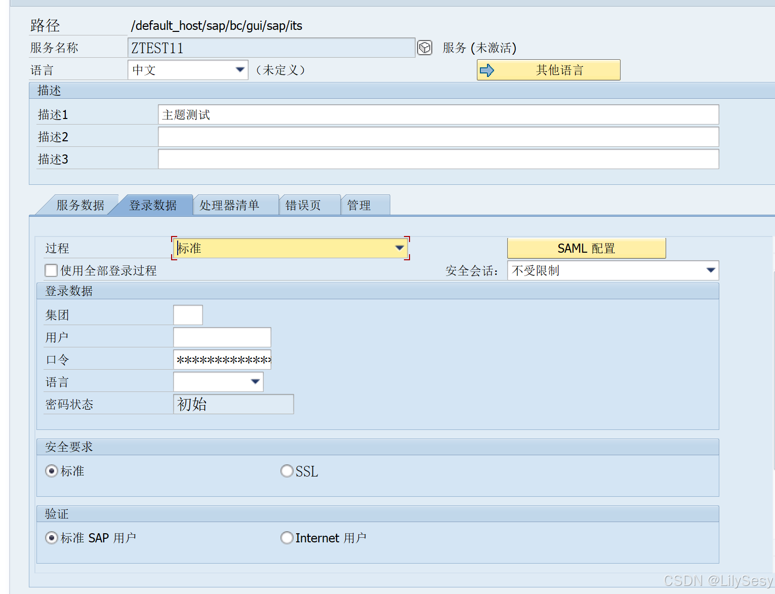 ABAP小白开发操作手册+（十一）创建Internet服务将事务代码封装成http发布_abap internet 服务-CSDN博客