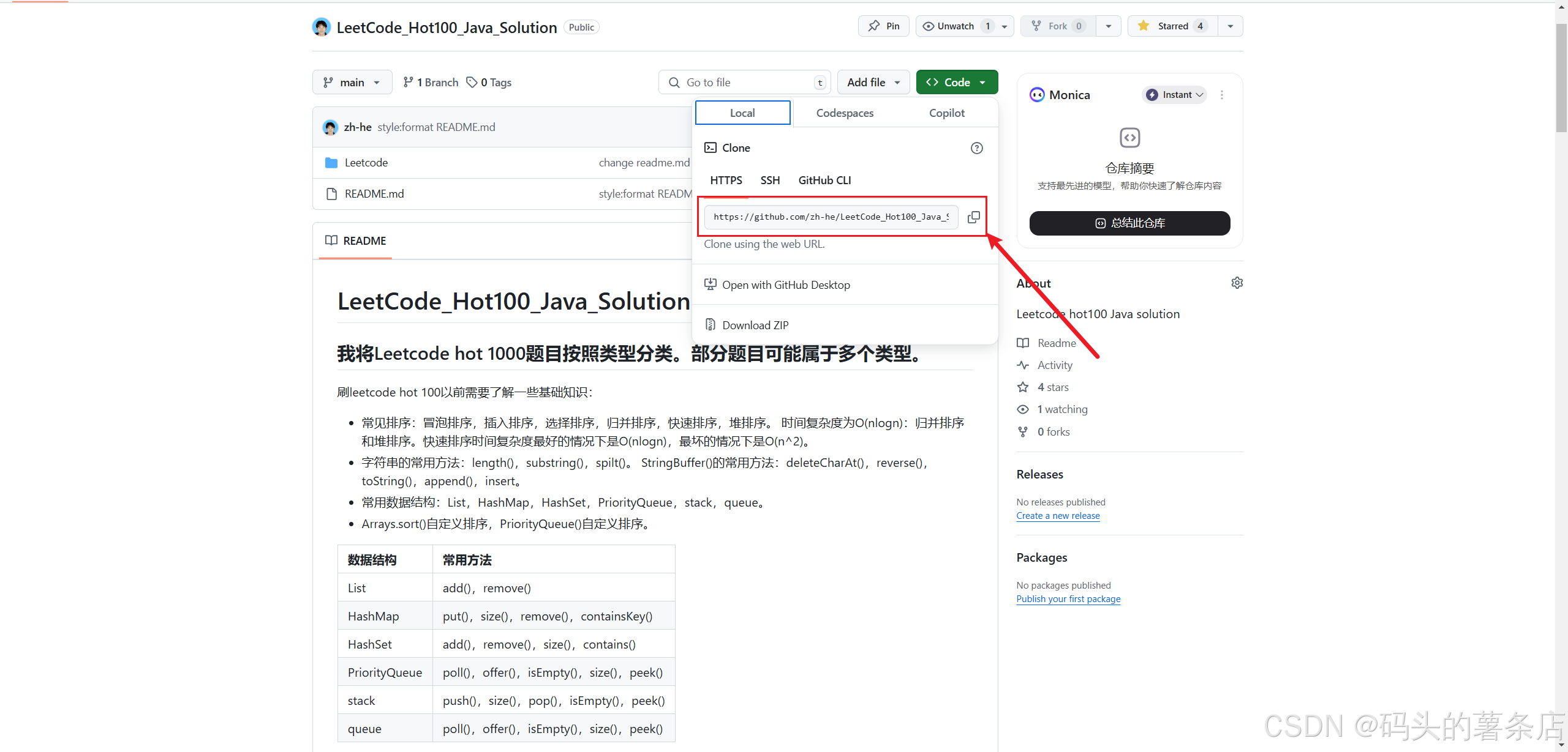Github的使用如何使用github开源代码 Csdn博客