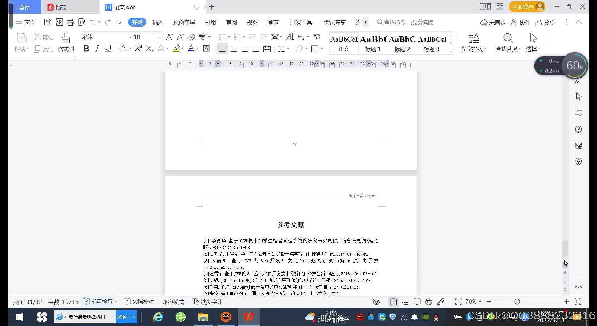 基于javaweb jsp ssm学生宿舍管理系统+vue(源码+lw+部署文档+讲解等)-CSDN博客