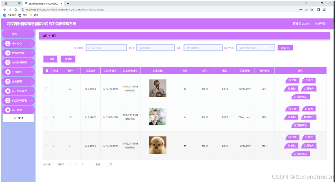Java毕设项目案例实战ii基于javaspring Bootmysql的员工信息管理系统设计与实现（开发文档数据库源码） Csdn博客