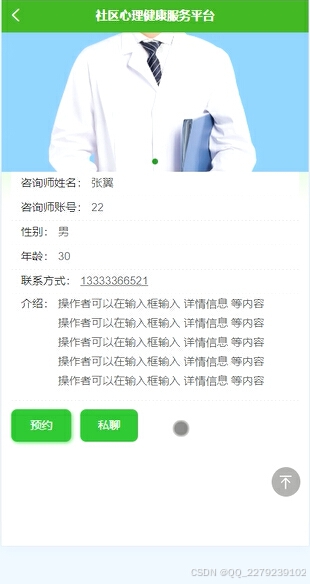 375java Ssm Springboot基于uniapp微信小程序的社区心理健康服务平台系统心理咨询预约健康档案心理课堂测试(源码文档运行视频讲解视频)基于springboot