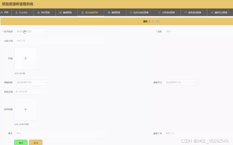 基于nodejsvue项目资源库管理系统 开题源码程序论文 计算机毕业设计项目资源收集库系统 Csdn博客