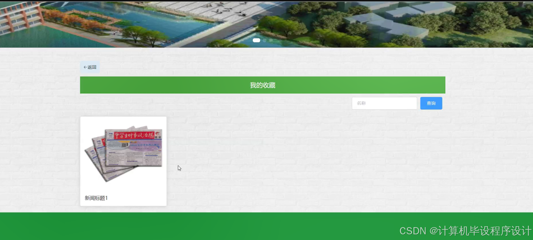 【开题报告】基于springbootvue基于vue框架的实时新闻推送平台（程序源码论文 计算机毕业设计基于springboot和
