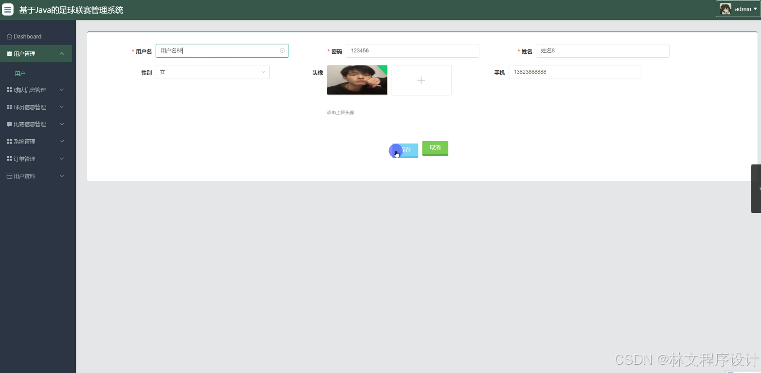 Nodejs毕设基于java的足球联赛管理系统 论文程序 Csdn博客