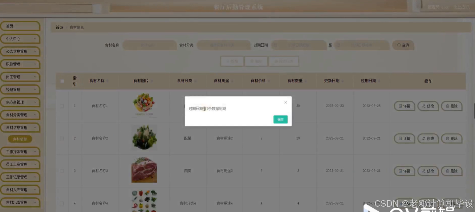 Springboot餐厅后勤管理系统cxjgl（程序源码数据库调试部署开发环境）系统界面在最后面。 Csdn博客