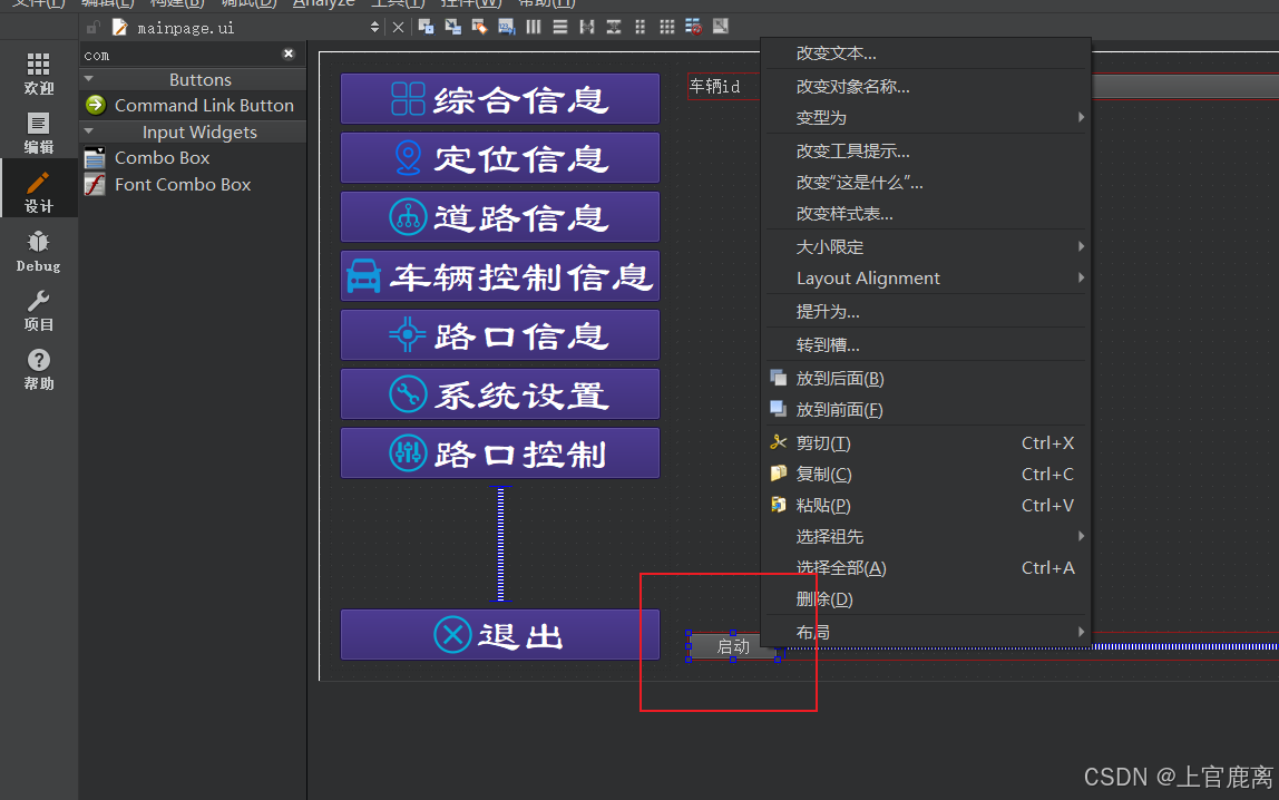 基于QT的智慧交通管理系统（Day4）-CSDN博客