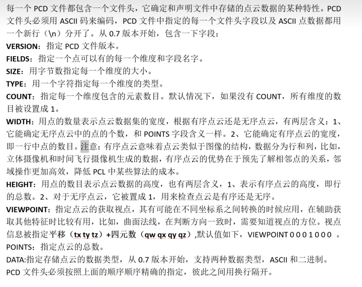PCD头文件格式_# .pcd v0.7 - point cloud data file format-CSDN博客