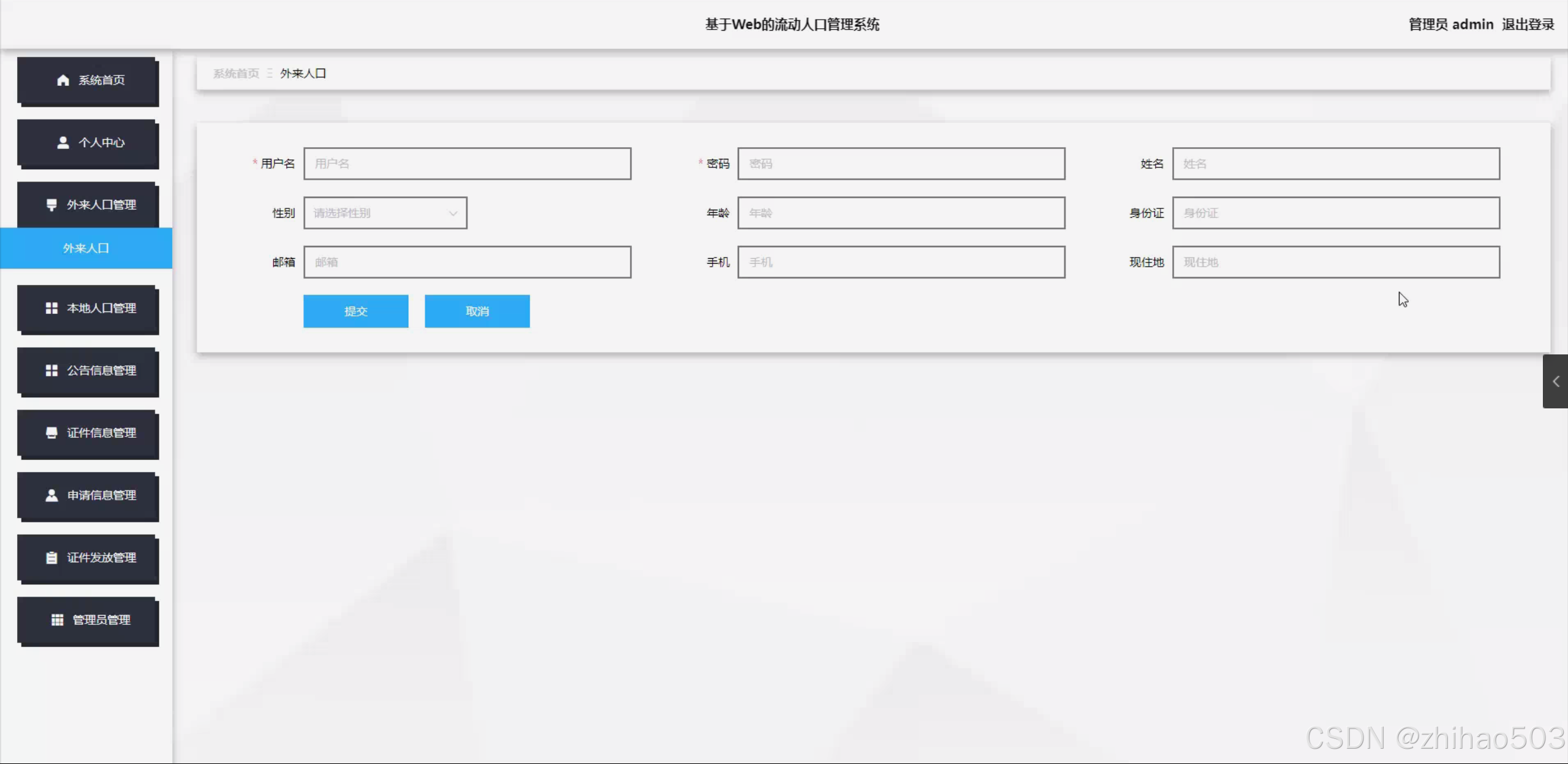 基于pythonflask框架的基于web的流动人口管理系统(开题程序论文) 计算机毕设基于python的社区人口流动系统开源项目有