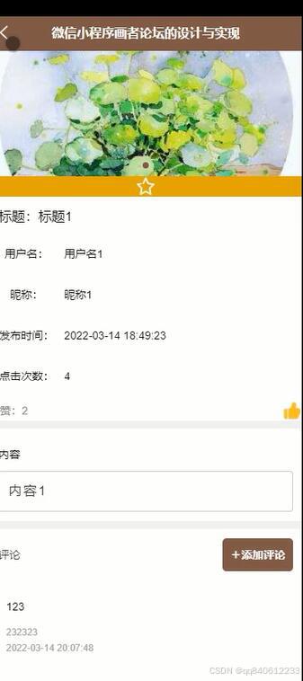 java Nodejs python php微信小程序画者话题论坛的设计与实现_java、php、nodejs-CSDN博客