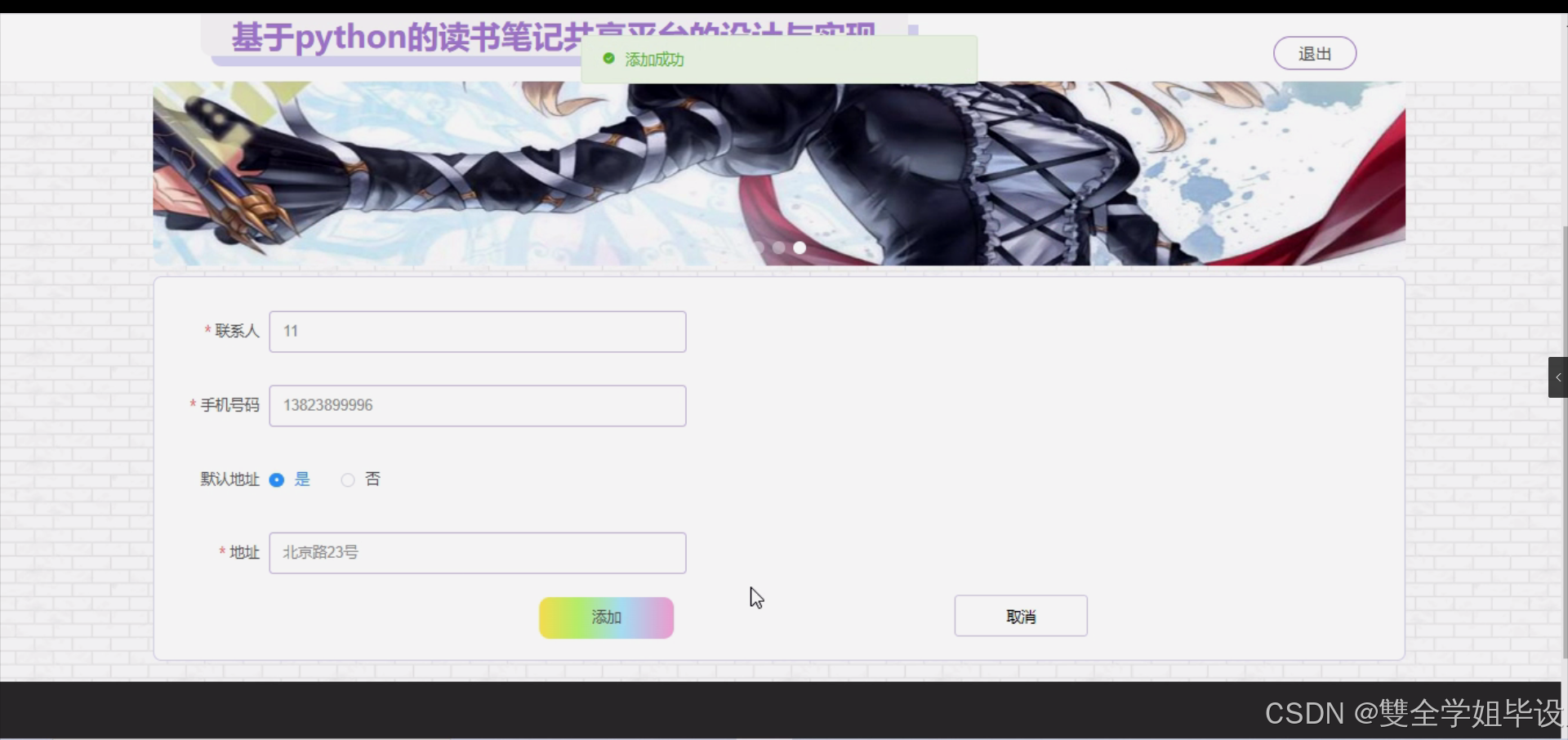 Python毕设基于的读书笔记共享平台的设计与实现45tn5演示录像2023程序论文 Csdn博客
