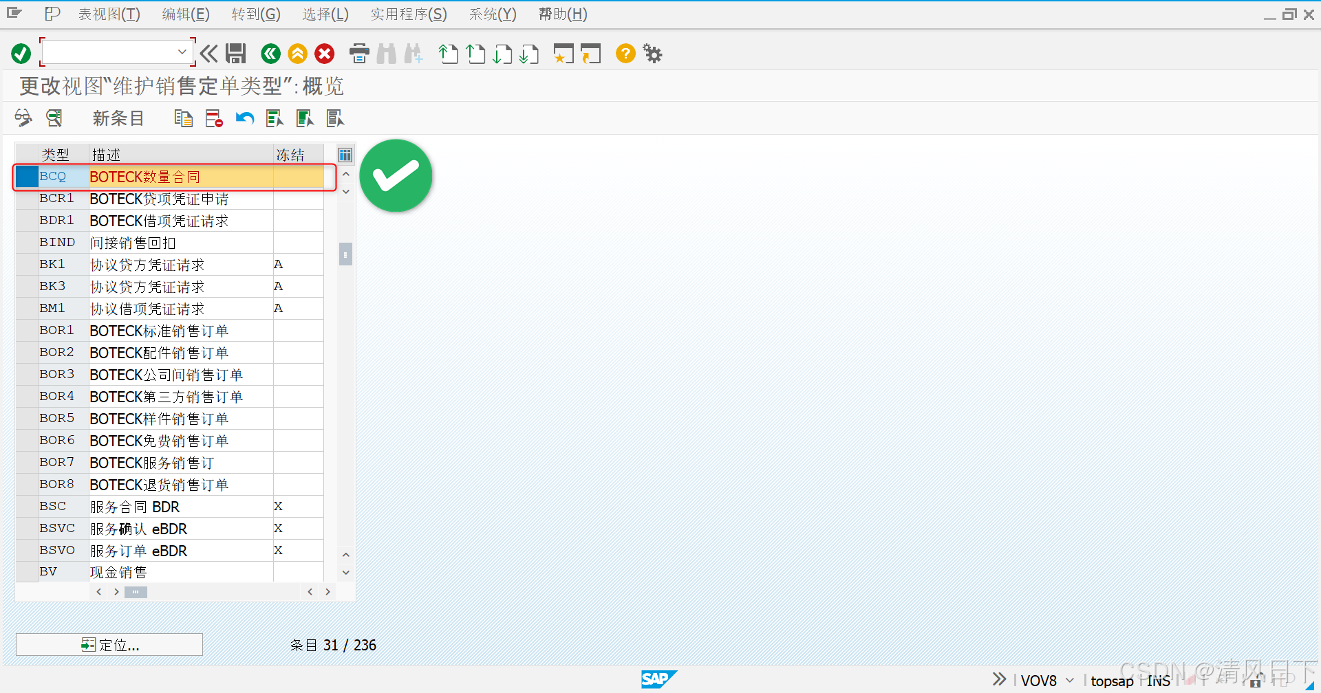 SD配置-销售-合同-维护值合同类型和合同批准类型(VOV8-TVAK)_sap tvak-CSDN博客