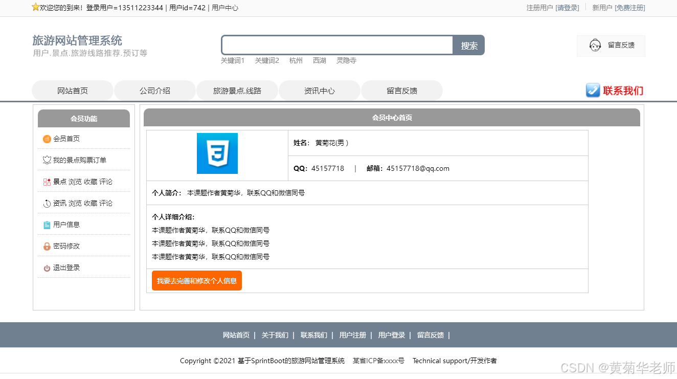 基于javaspringbootmysql旅游网站管理系统设计与实现 Csdn博客