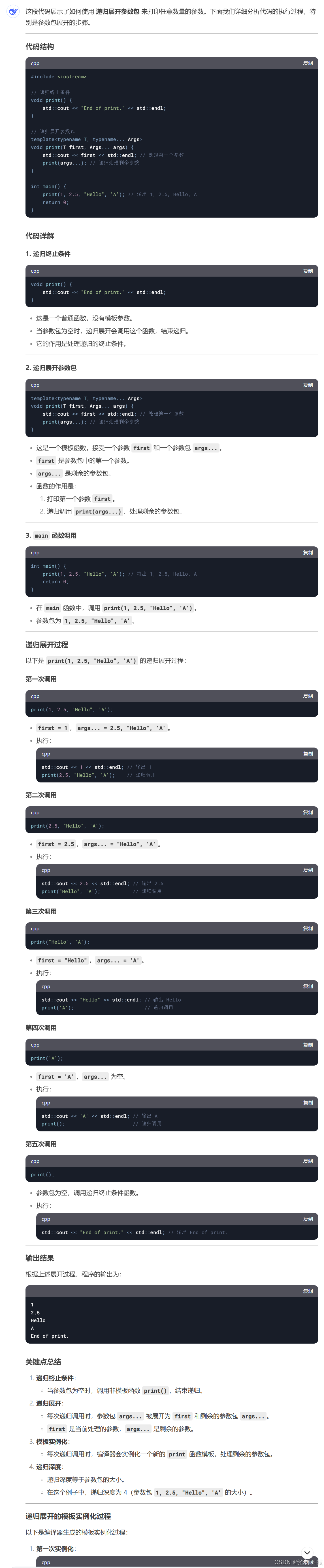 递归参数包展开过程_args 展开 cout-CSDN博客