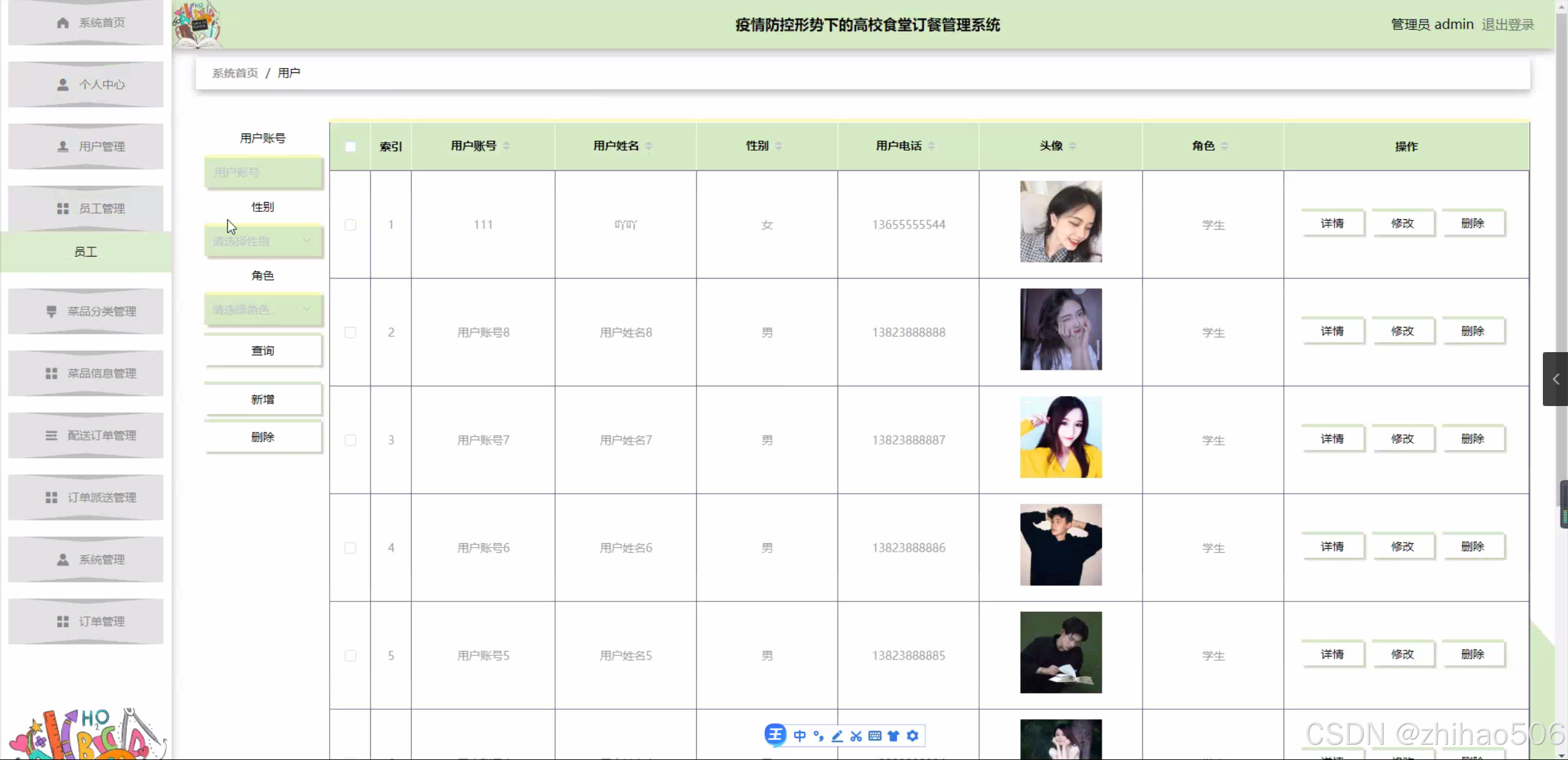 基于pythonflask框架的疫情防控形势下的高校食堂订餐管理系统（开题程序论文） 计算机毕设 Csdn博客