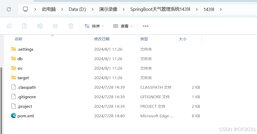 Springboot天气管理系统1439l 程序源码数据库调试部署开发环境 Csdn博客
