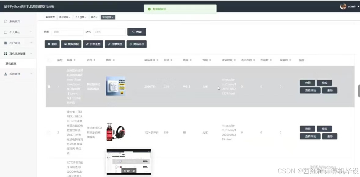 基于大数据 Python 耳机信息爬虫数据分析可视化系统源码lw部署讲解数据库ppt耳机 数据分析系统 Csdn博客