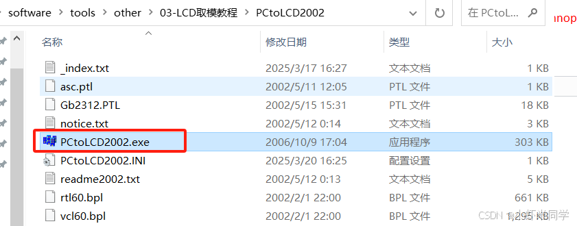 PCtoLCD2002取字模工具使用教程_pctolcd2002生成字模-CSDN博客