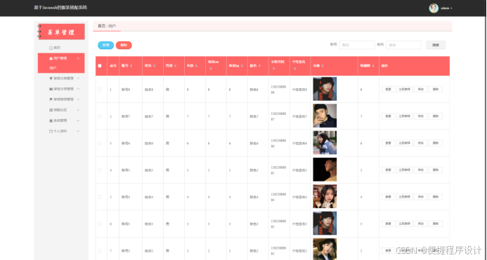 计算机毕业设计springboot基于javaweb的服装搭配系统 基于spring Boot框架的服装搭配在线平台开发 利用java Web技术构建的服装搭配推荐系统服装搭配管理系统 Csdn博客
