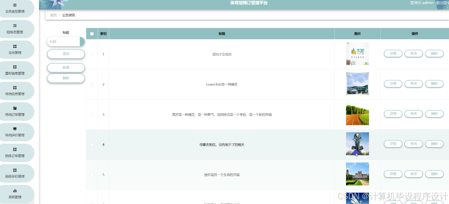 【开题报告】基于springbootvue体育馆预订管理平台（程序源码论文 计算机毕业设计体育馆预约平台开题报告、 Csdn博客