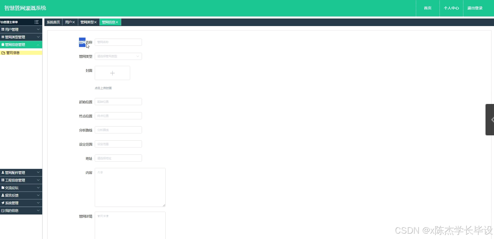 Nodejs毕设智慧管网灌溉系统（程序论文）农业灌溉系统中期答辩 Csdn博客