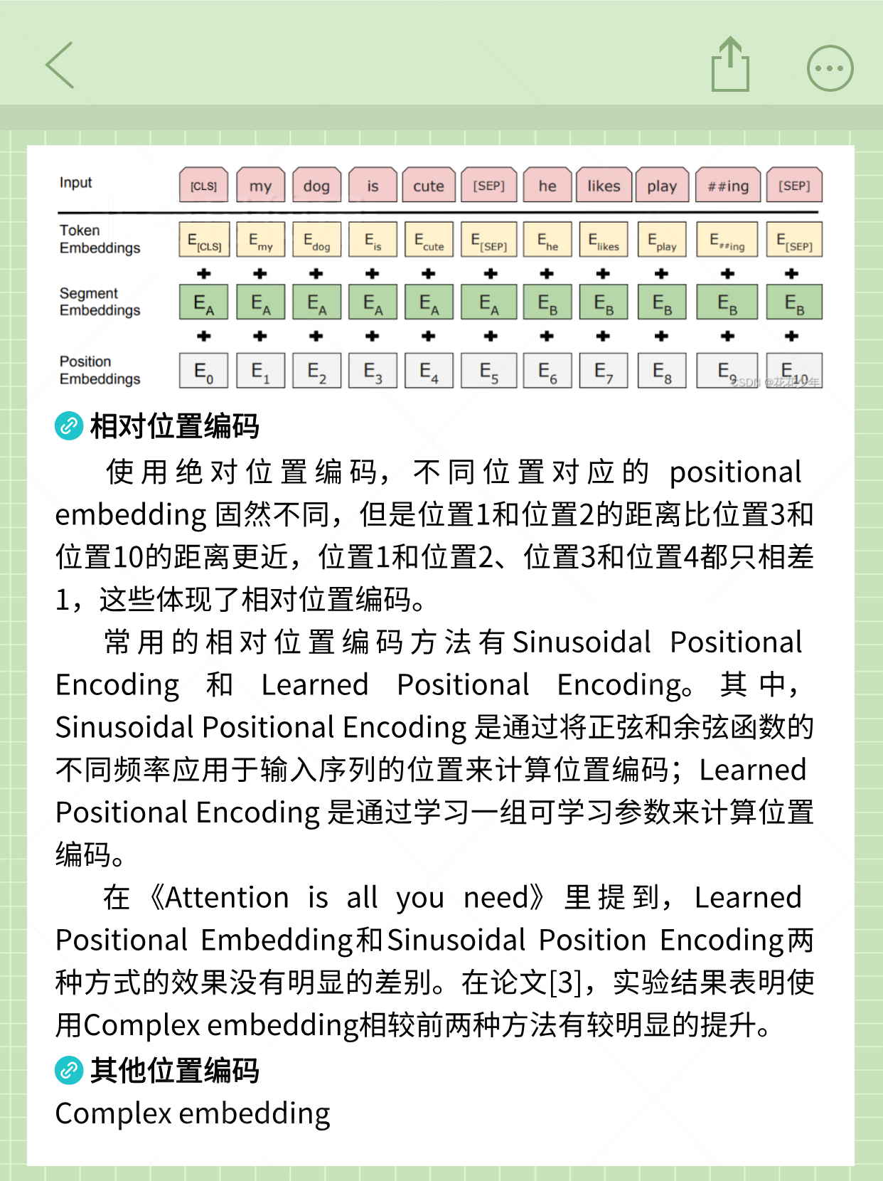 深入理解 Positional Encoding位置编码-CSDN博客