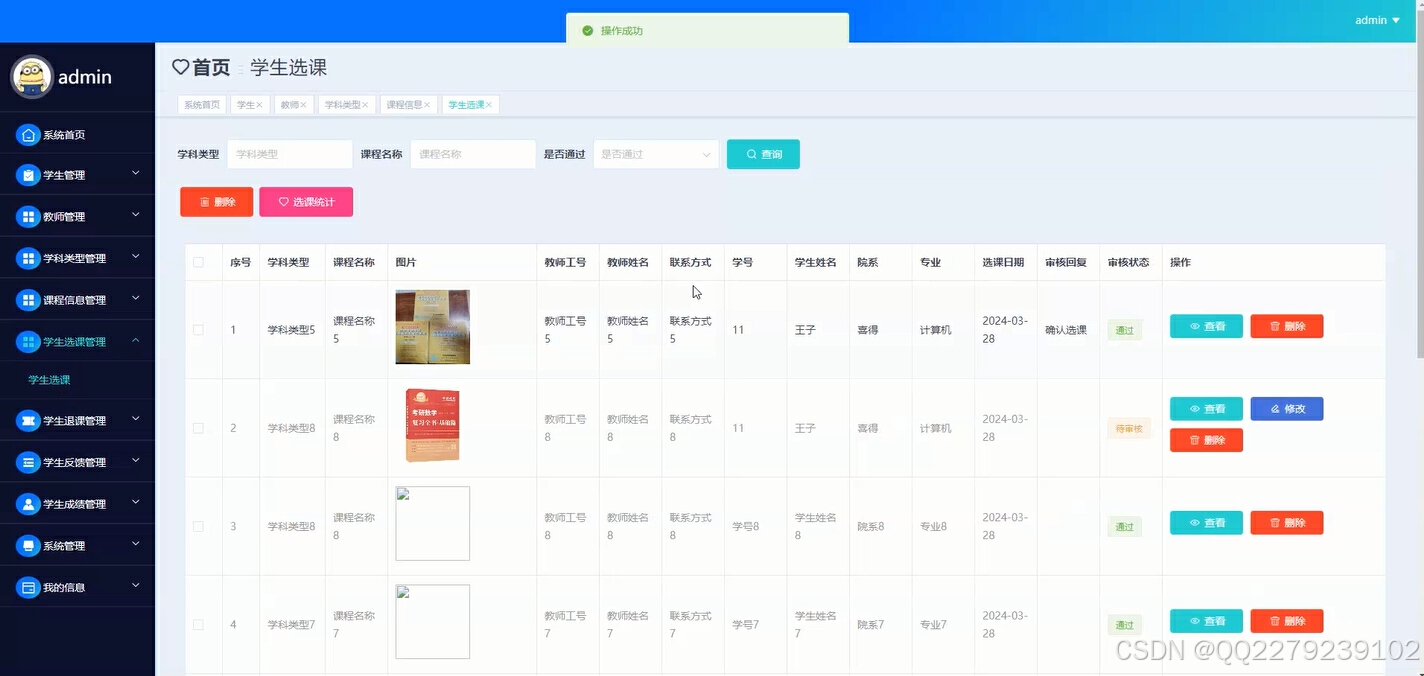 238基于java ssm springboot大学生选课信息管理系统学生成绩（源码+文档+运行视频+讲解视频）-CSDN博客
