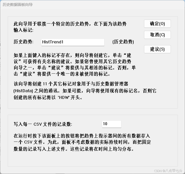 AVEVA Intouch HistData—历史数据导出为Excel .csv-CSDN博客