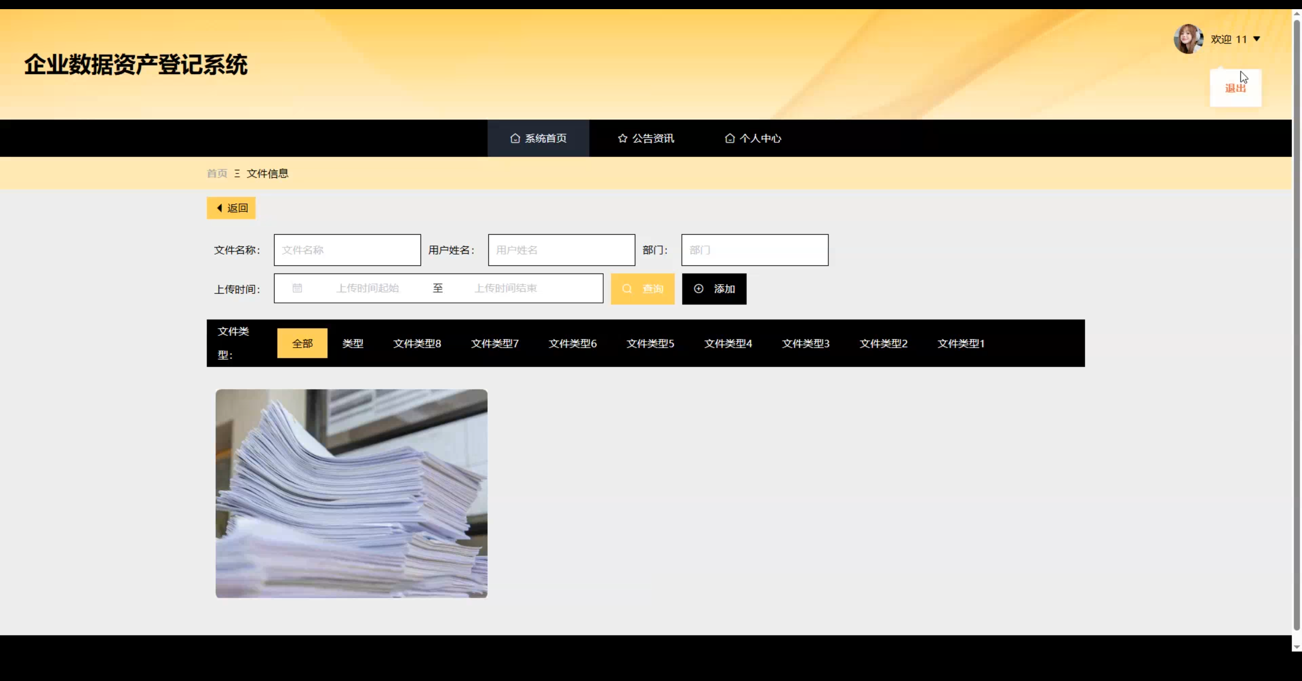 (附文档)JavaWeb基于Springboot和Vue的企业数据资产登记系统(0179)-CSDN博客