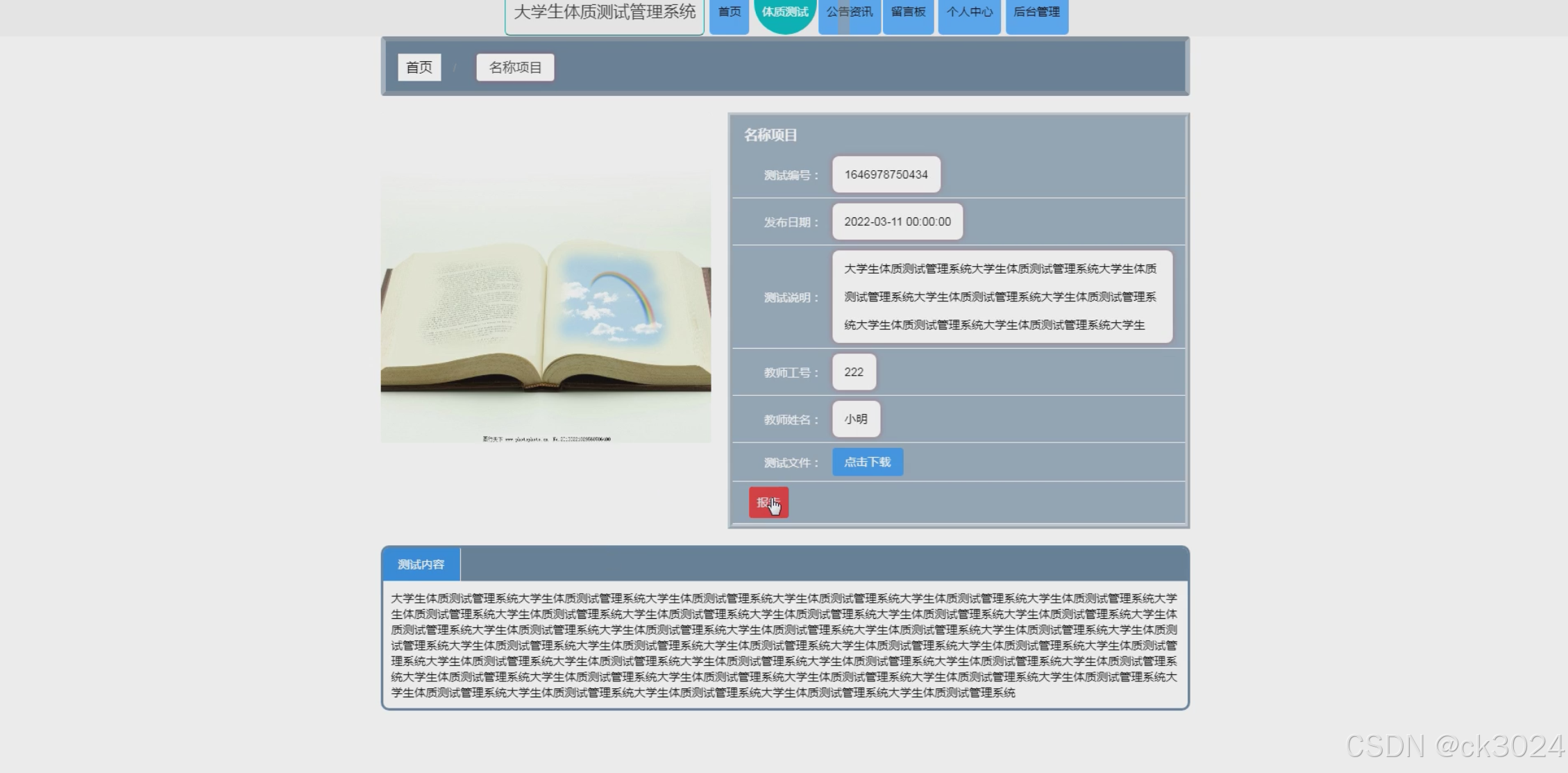 Springboot计算机毕业设计大学生体质测试管理系统415ef基于spingboot的学生体侧系统的设计与实现的背景 Csdn博客