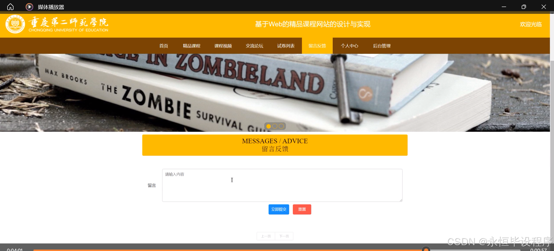 基于ssmvue基于web的精品课程网站的设计与实现开题报告源码论文 Csdn博客
