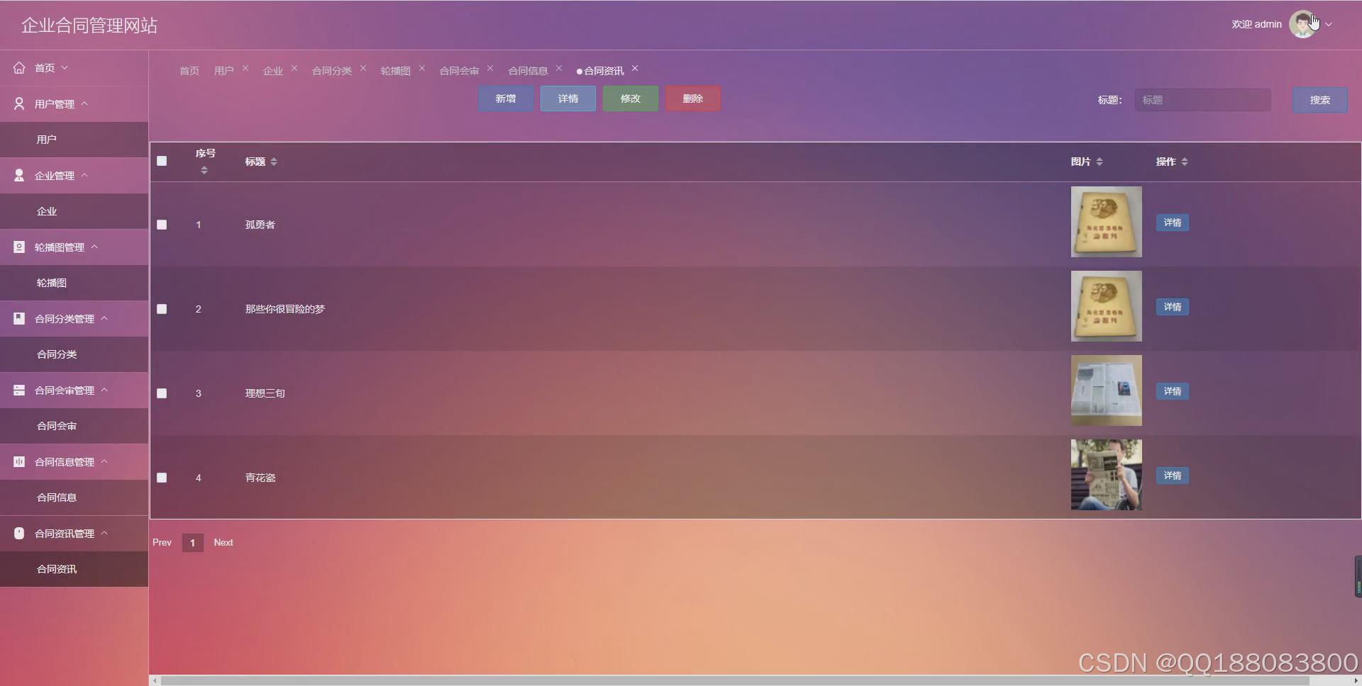java+springboot+vue3企业合同管理网站系统_srpingboot3+vue3合同功能-CSDN博客