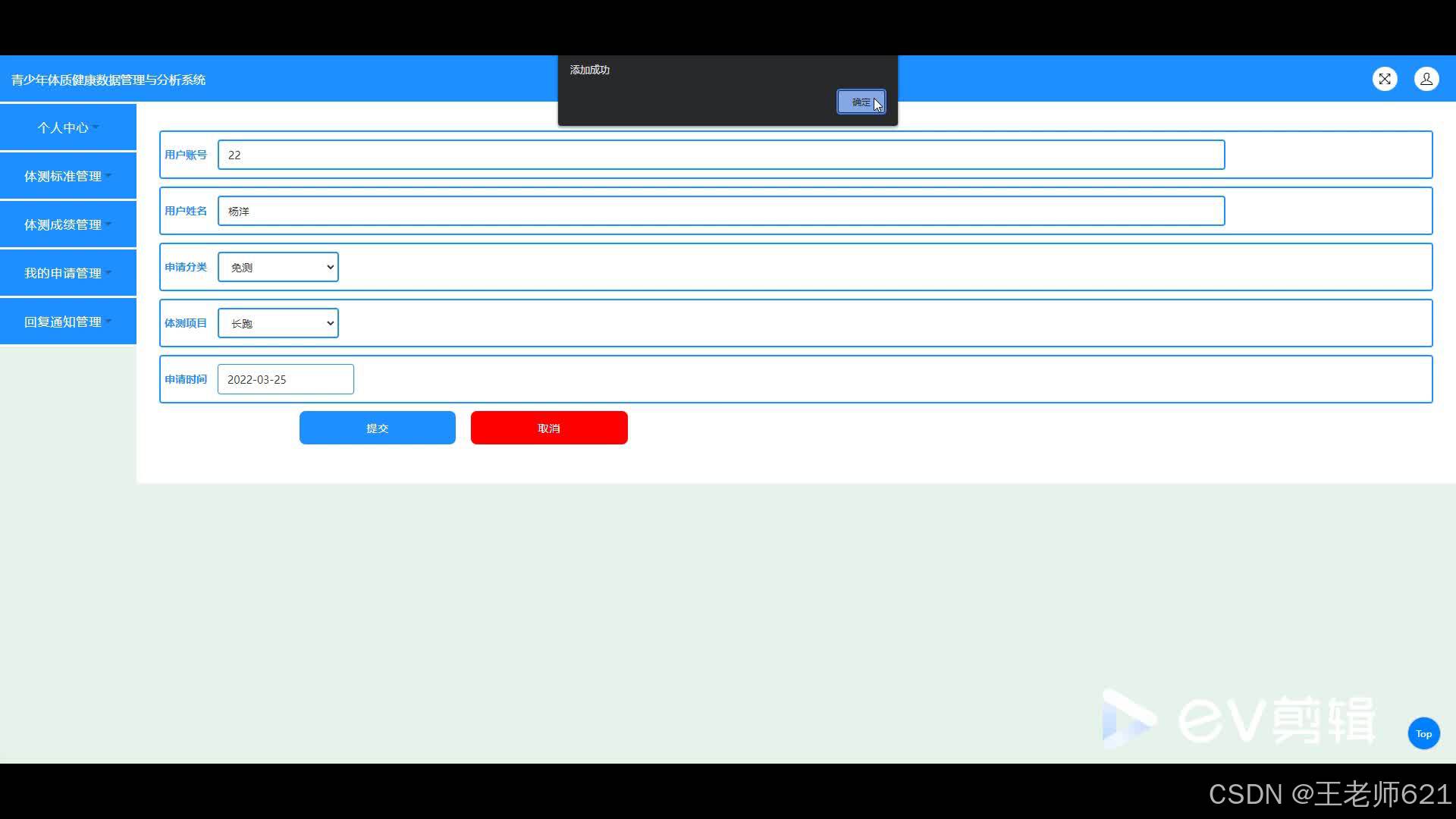 基于jspm青少年体质健康数据管理与分析系统_青少年体质健康管理系统-CSDN博客