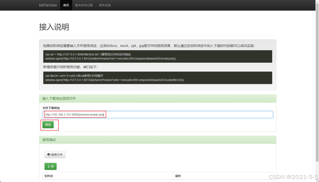 SpringBoot + MinIO + kkFileView_kkfileview minio-CSDN博客