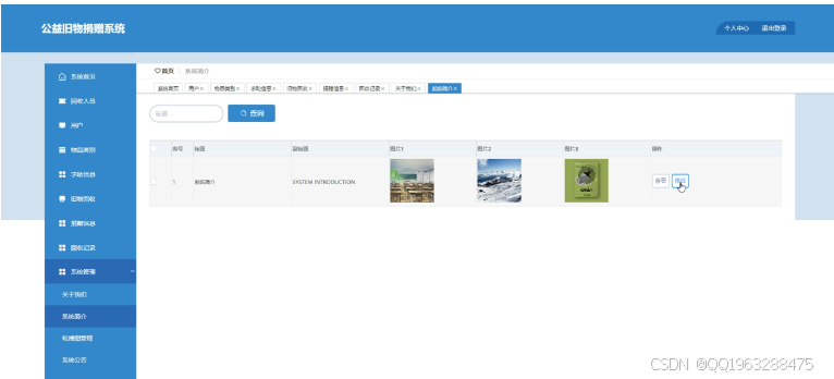 php+vue+Laravel+uniapp公益旧物捐赠系统-nodejs-计算机毕业设计-CSDN博客