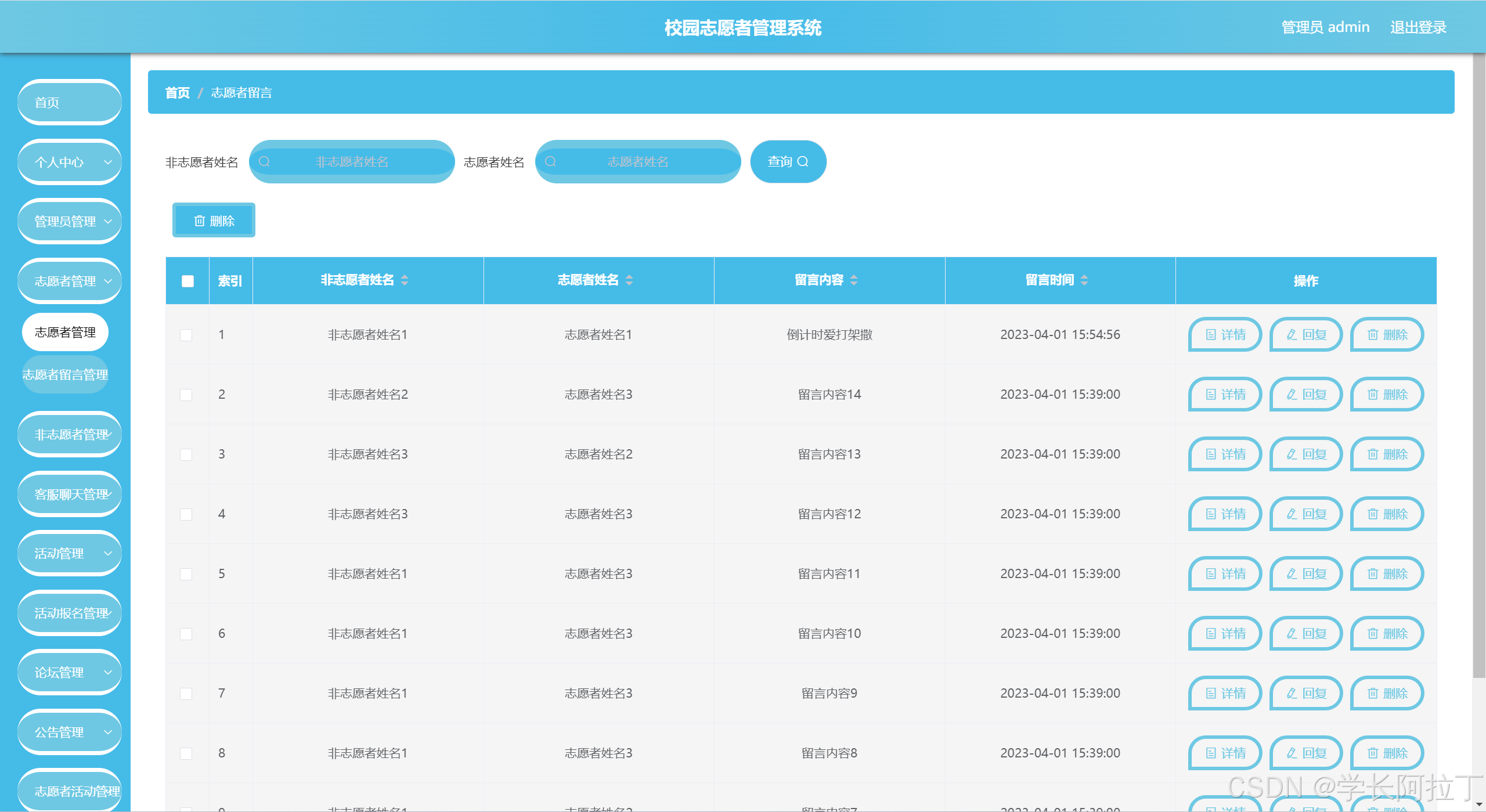 Java毕业设计 基于springboot的校园志愿者管理系统【代码论文】基于springboot的校园志愿者管理系统毕设 Csdn博客