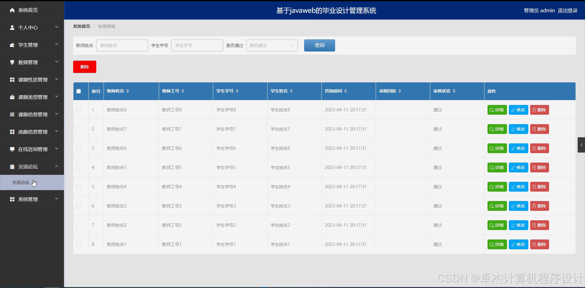 开题flask框架基于web的毕业设计管理系统(程序论文python) Csdn博客