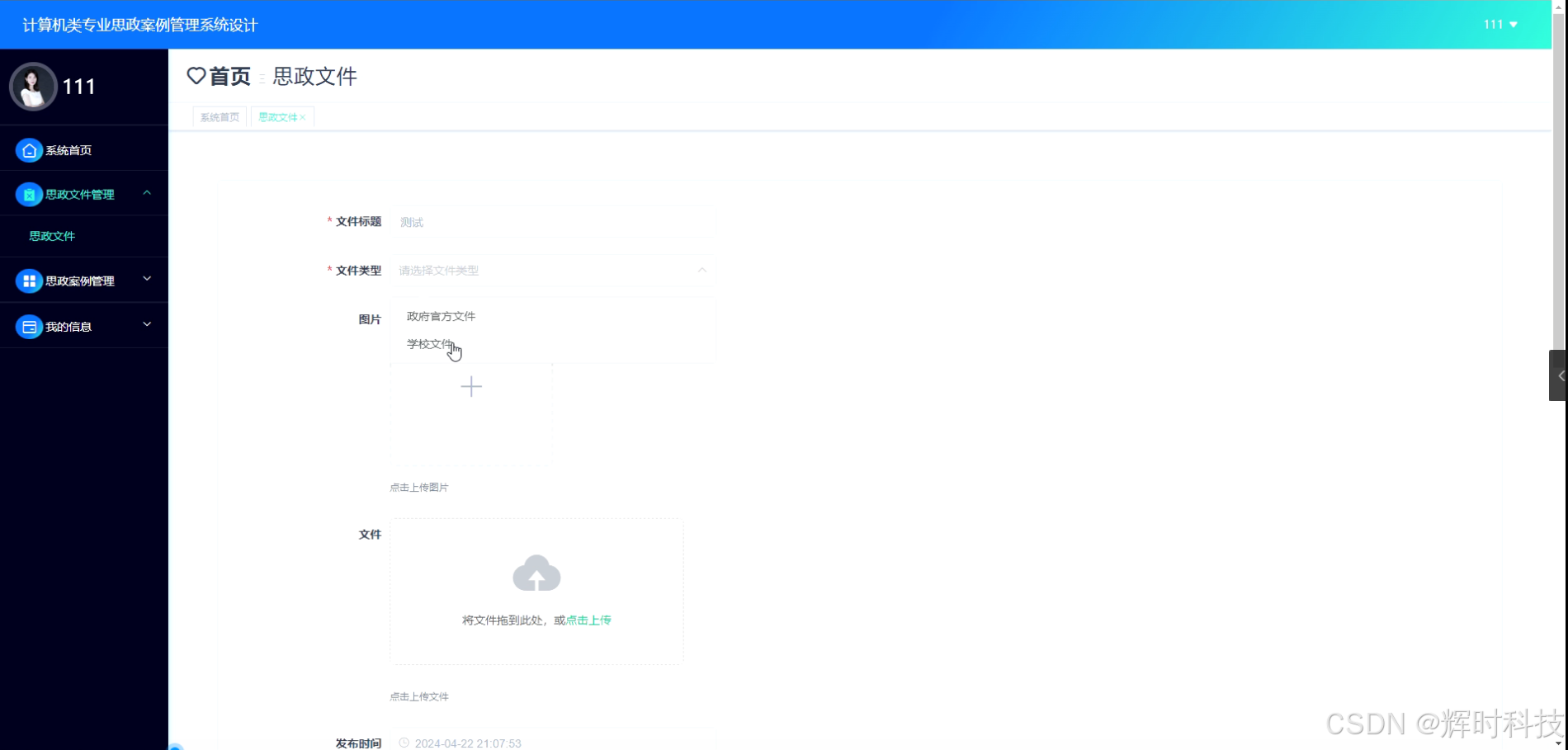 Springboot毕设计算机类专业思政案例管理系统设计论文程序部署思政案列管理系统 Csdn博客