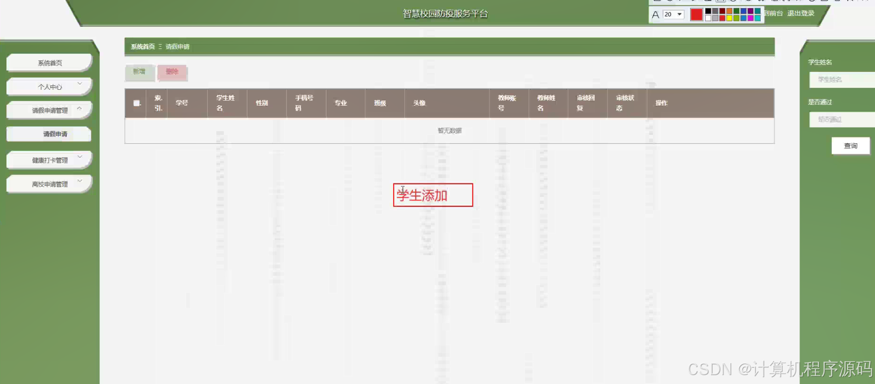 【开题报告】基于springbootvue智慧校园防疫服务平台（程序源码论文 计算机毕业设计 Csdn博客