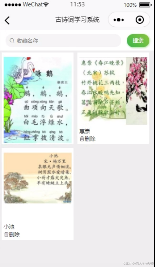 基于nodejsvue古诗词学习系统开题程序论文 计算机毕业设计基于vue古诗词学习管理系统 Csdn博客