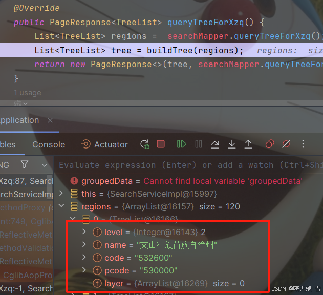 Springboot实现构建树形行政区springboot树形结构 Csdn博客