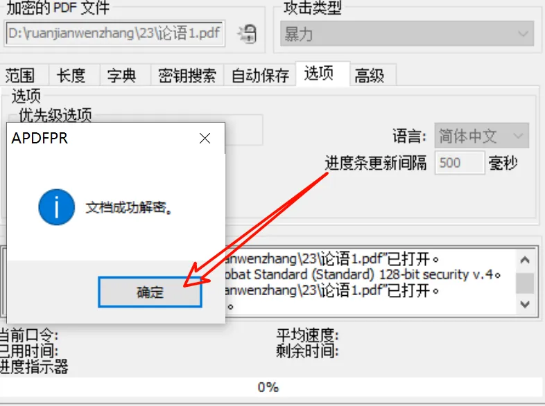 办公文档解密太麻烦？APDFPR免安装解密实测-CSDN博客