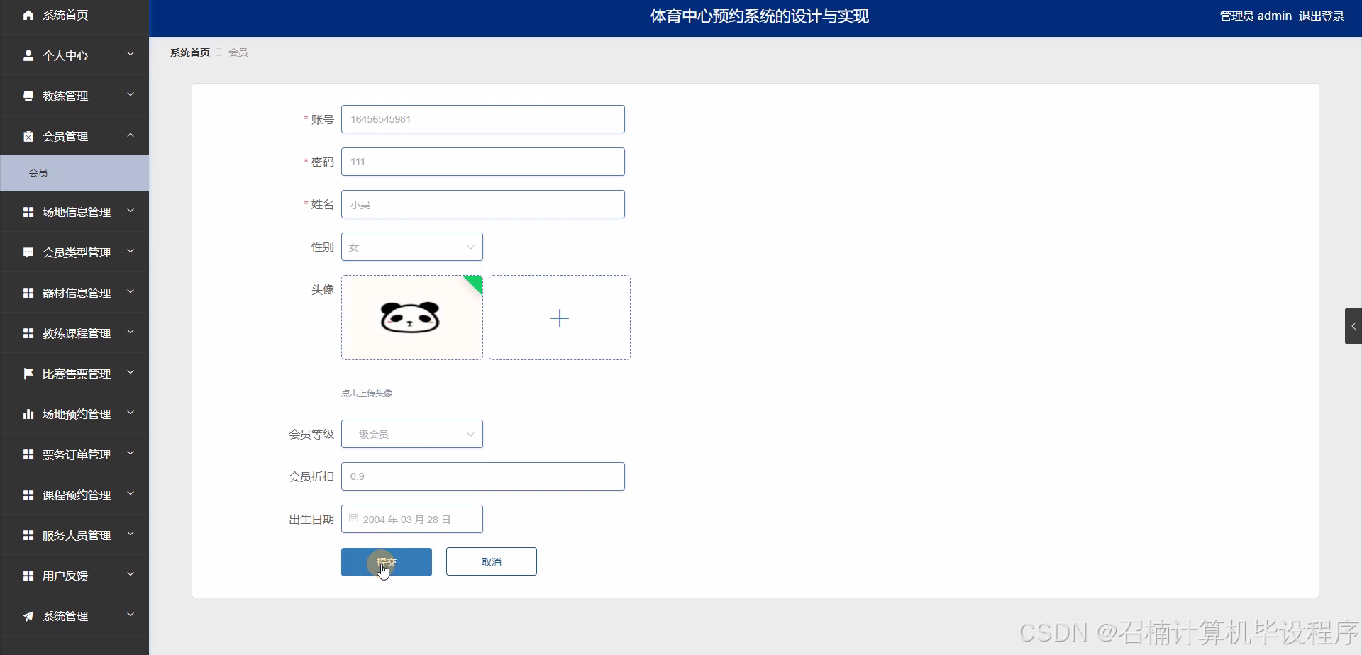 开题flask框架体育中心预约系统的设计与实现(程序论文python) Csdn博客