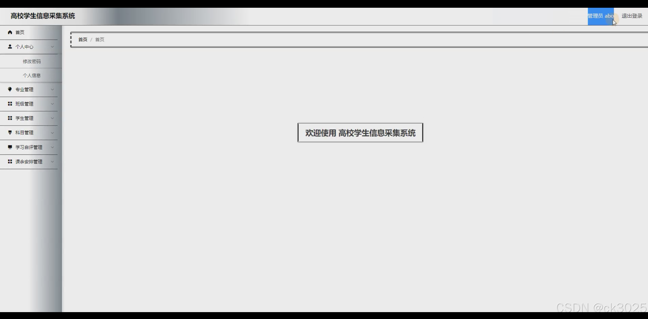 Springboot计算机毕业设计高校学生信息采集系统10xwg本科毕设 数据采集系统 Csdn博客