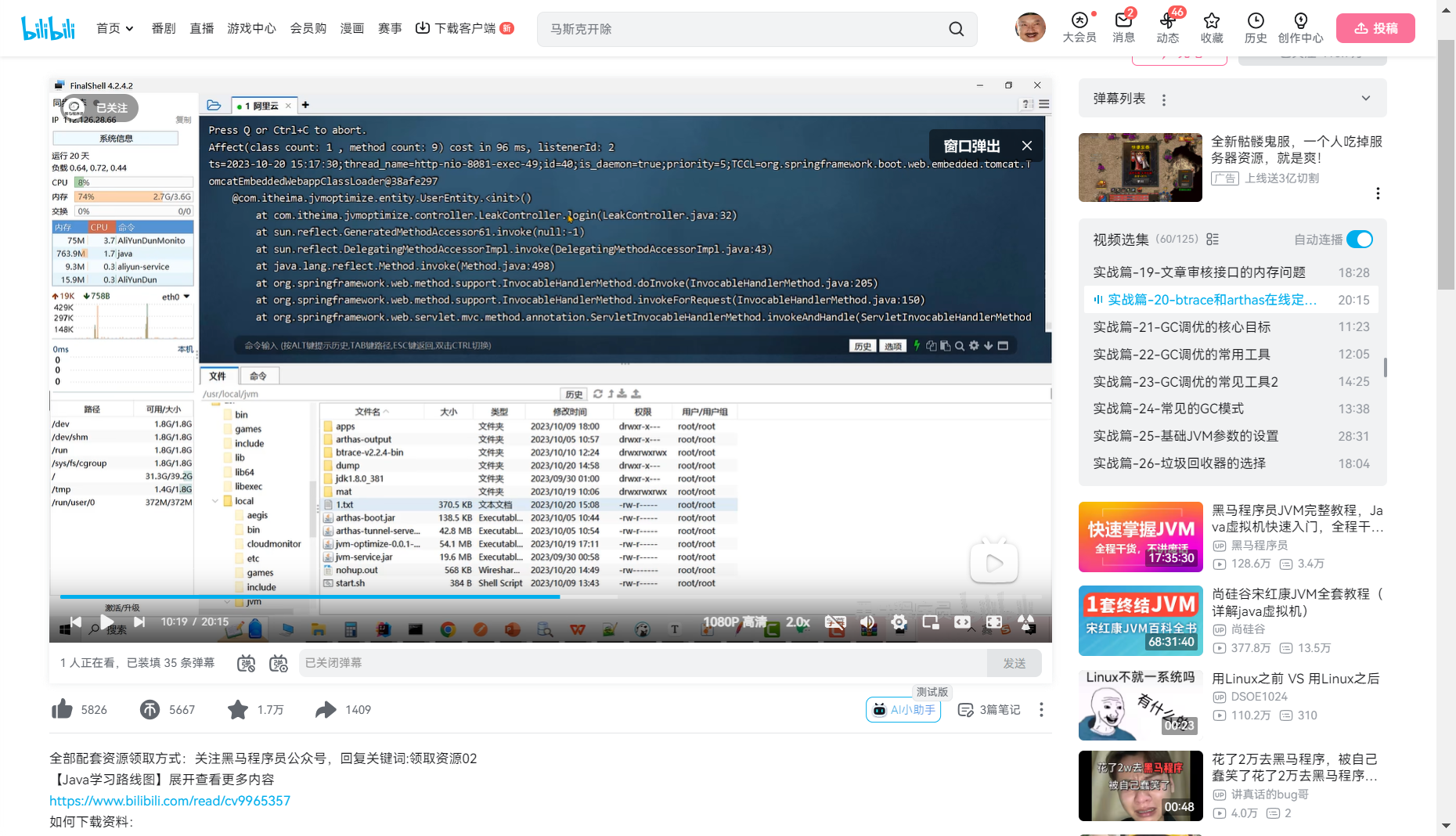 【jvm学习记录】实战篇、20、btrace 和 arthas 在线定位问题_btrace和arthas-CSDN博客