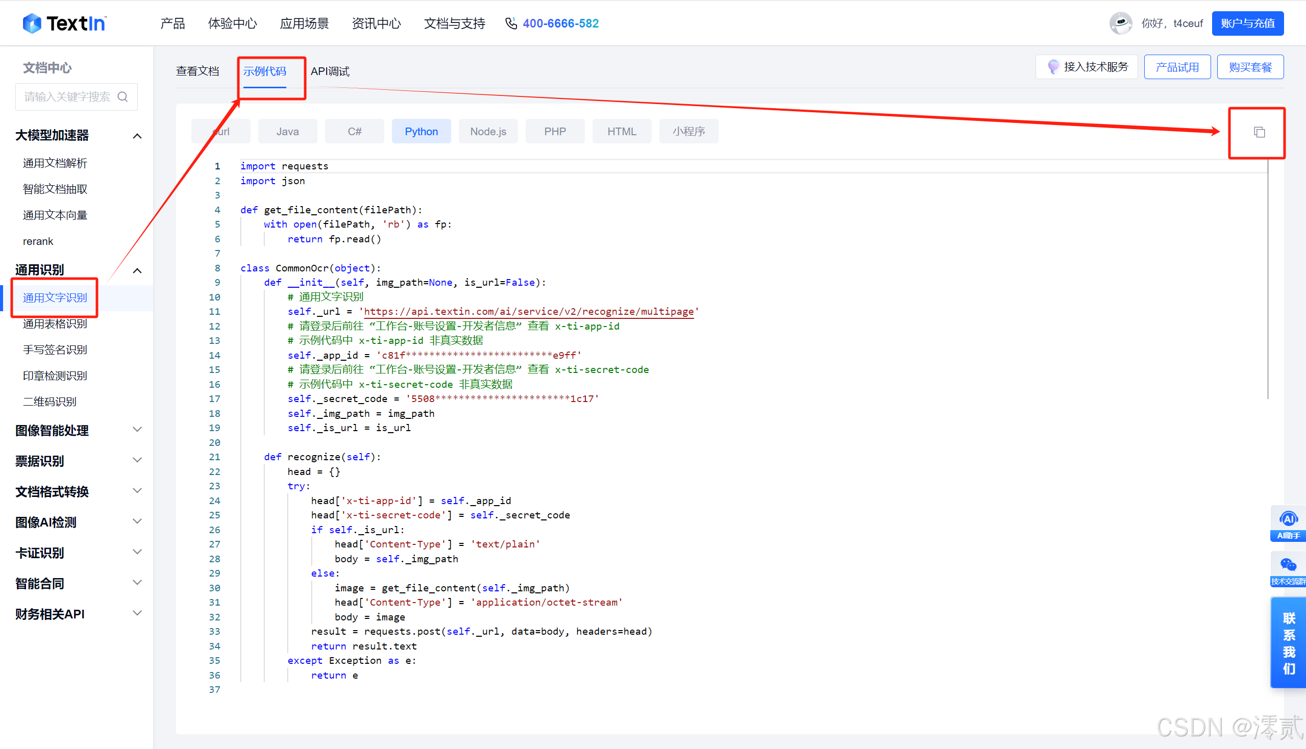 智能文档处理平台的全面测评：Textin深度对比与API调用-CSDN博客
