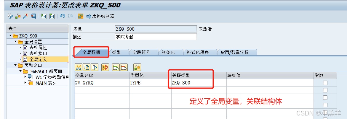 SAP-ABAP开发-SMARTFORM设计2_sap生成二维码-CSDN博客