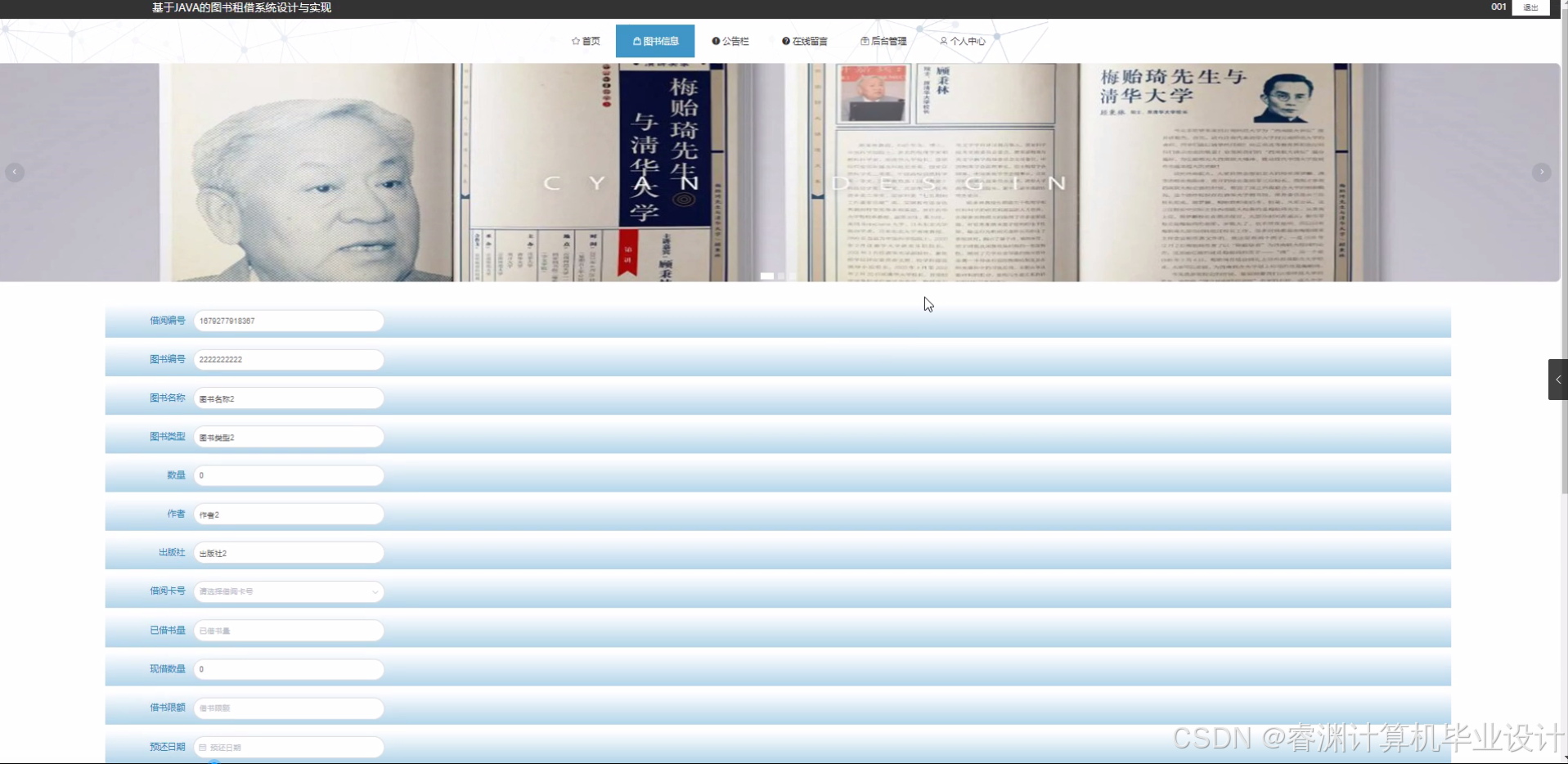 （开题）flask框架图书租借系统设计与实现（程序论文python） Csdn博客